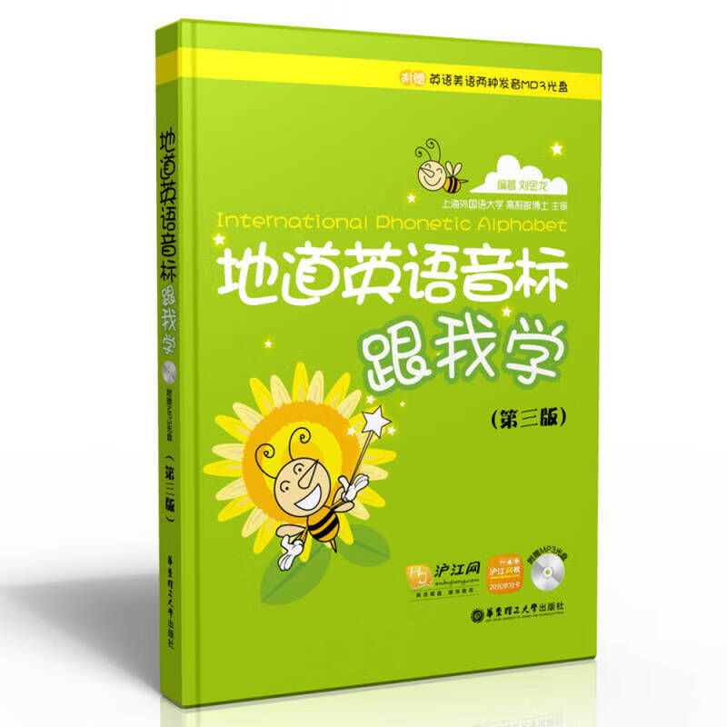 地道英语音标跟我学【好书】