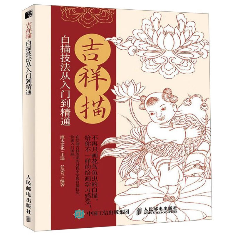 吉祥描(白描技法从入门到精通)