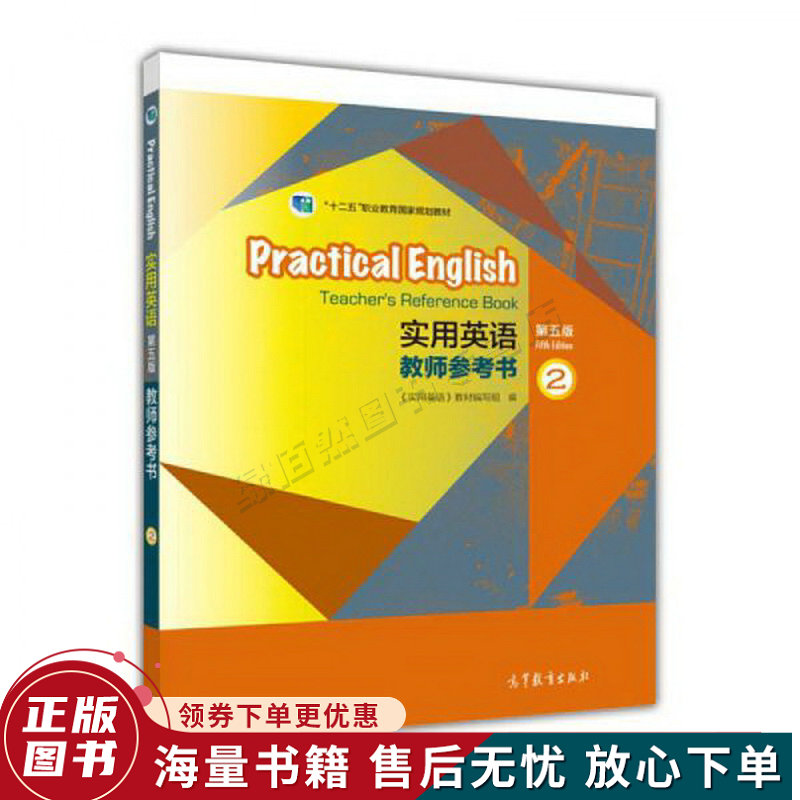 实用英语教师参考书2第5版