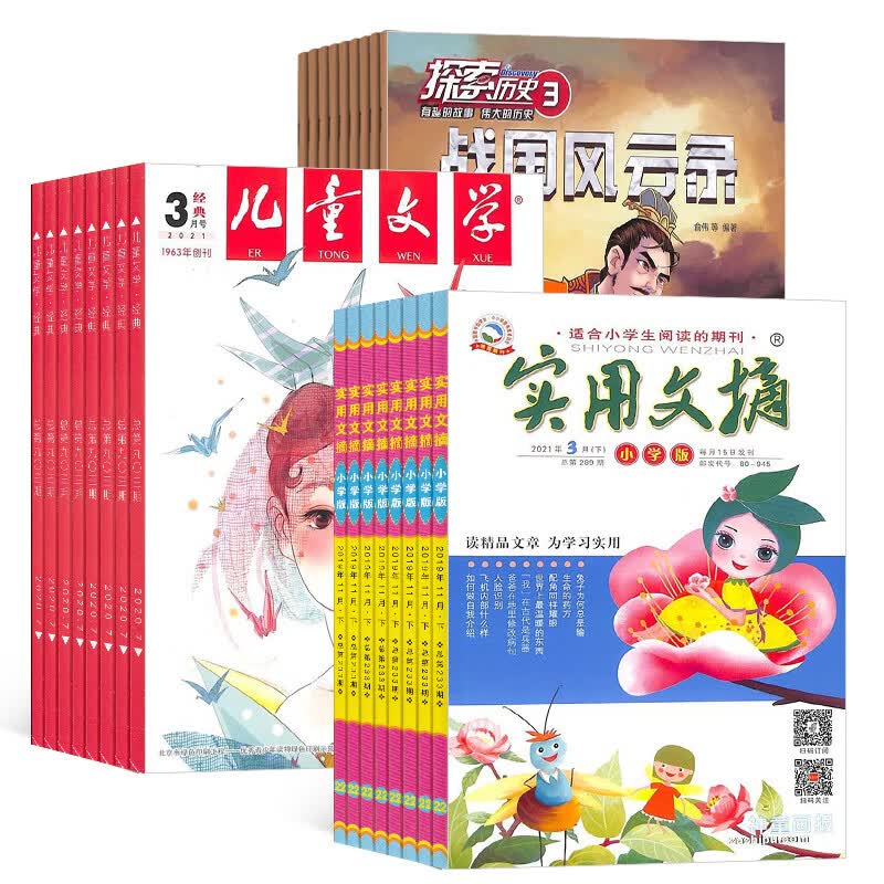 探索历史+实用文摘小学版+儿童文学少年版杂志组合订阅 2023年10月起订阅 杂志铺 三套