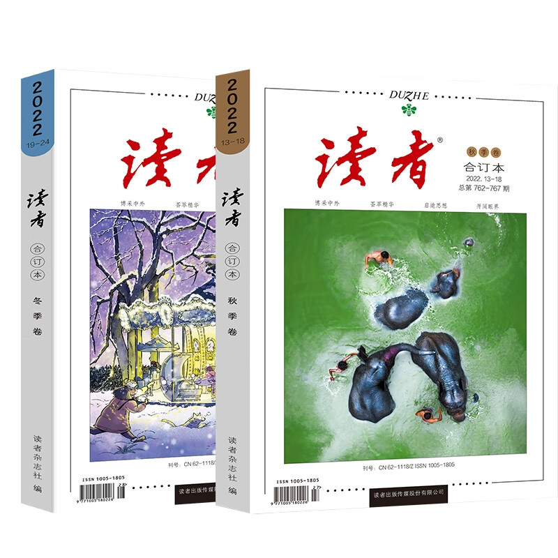 读者2022冬季+秋季卷 全2册