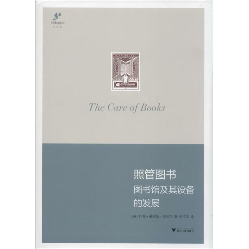 照管图书