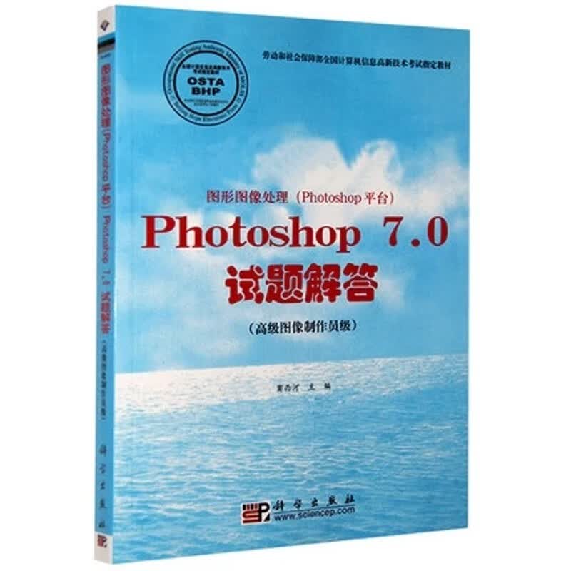 书籍 图形图像处理(Photoshop平台)Photoshop7.0/CS试题解答 2011年修