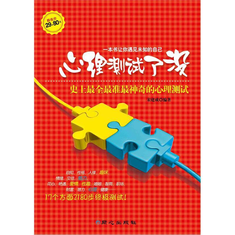 二手心理测试了没