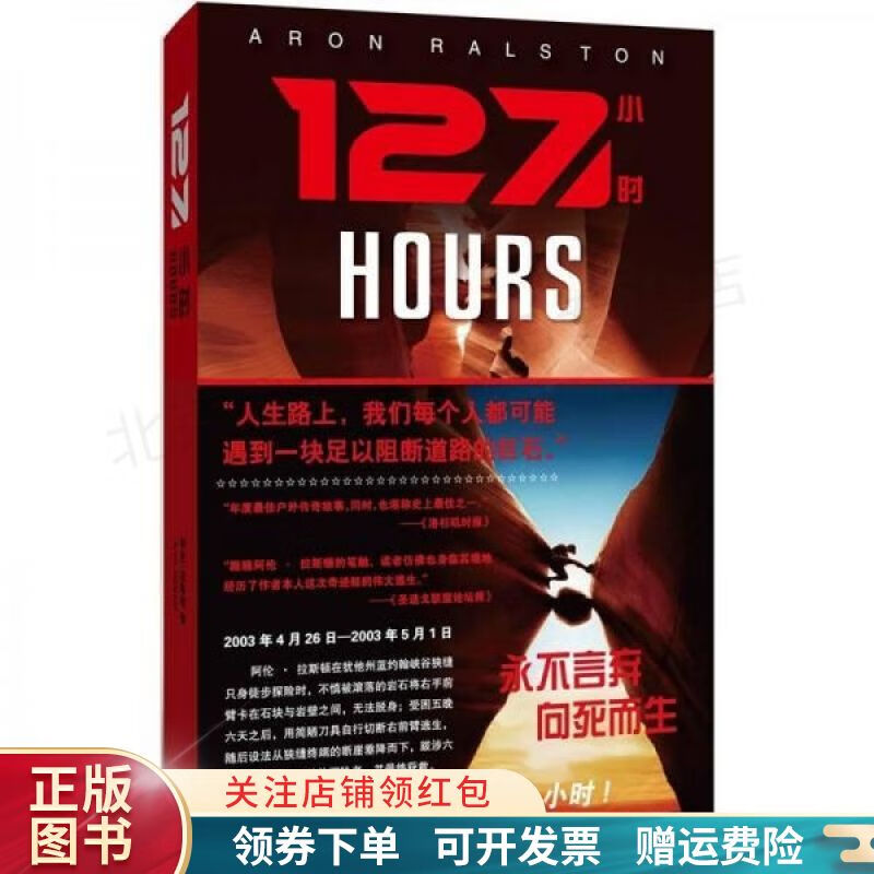127小时