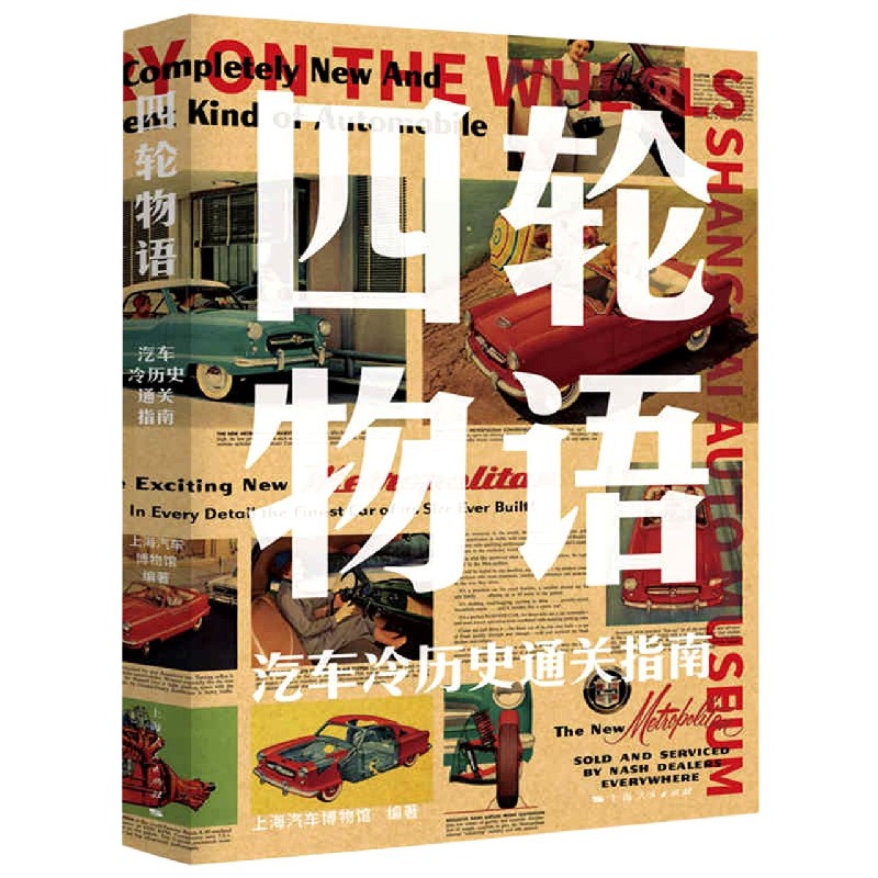 四轮物语(汽车冷历史通关指南)