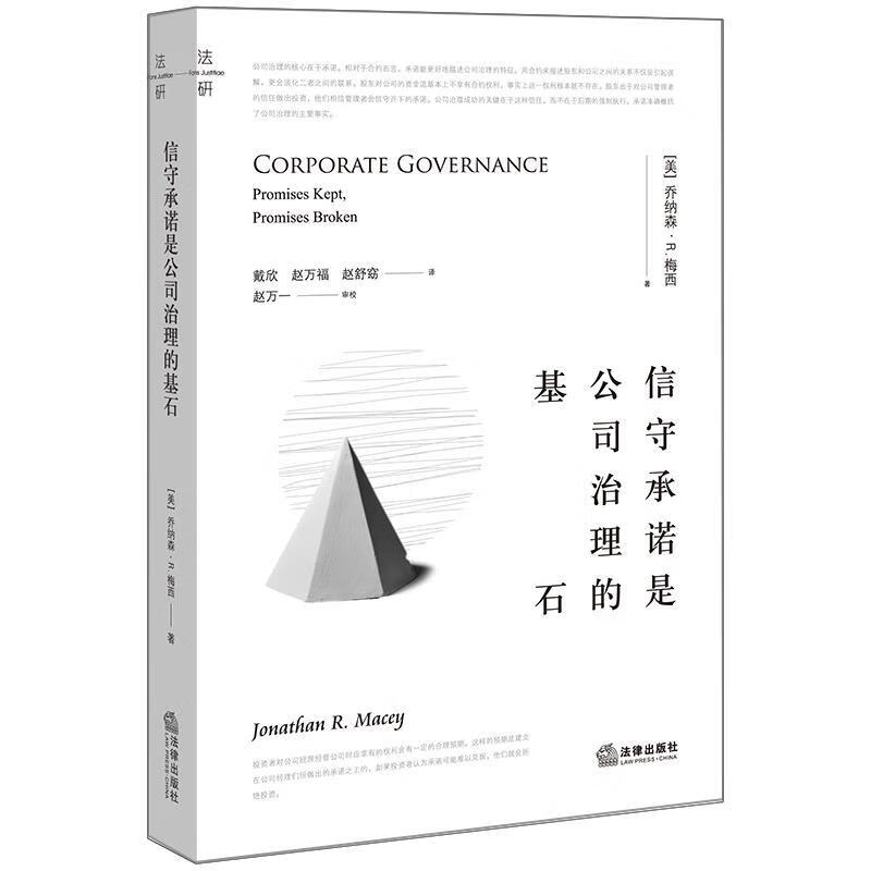 信守承诺是公司治理的基石
