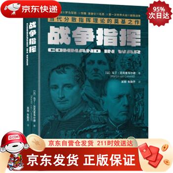 战争指挥 新华出版社 9787516662106