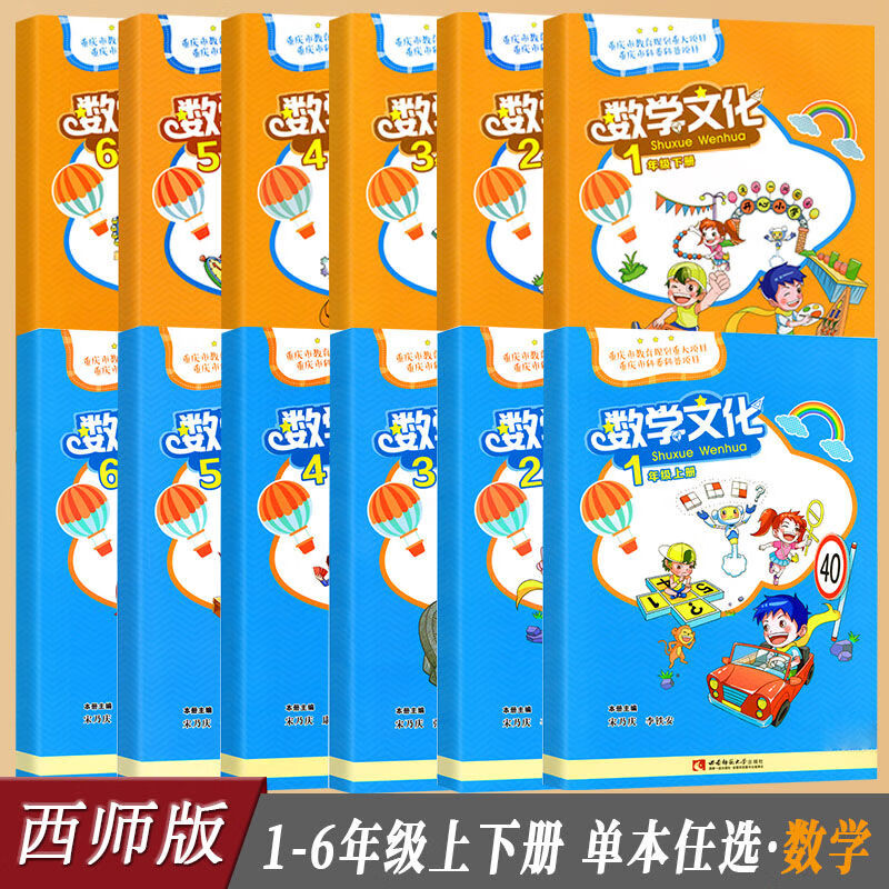 数学文化读本一二三四五六年级上下册西师版全套2册小学生123456年级数学文化读本宋乃庆著西南师范大学出版 数学文化---上册 小学二年级