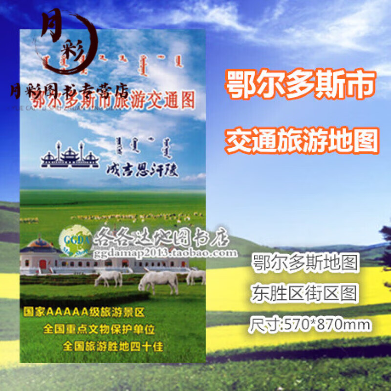 鄂尔多斯市地图 内蒙古鄂尔多斯市旅游交通地图东胜区街区图+