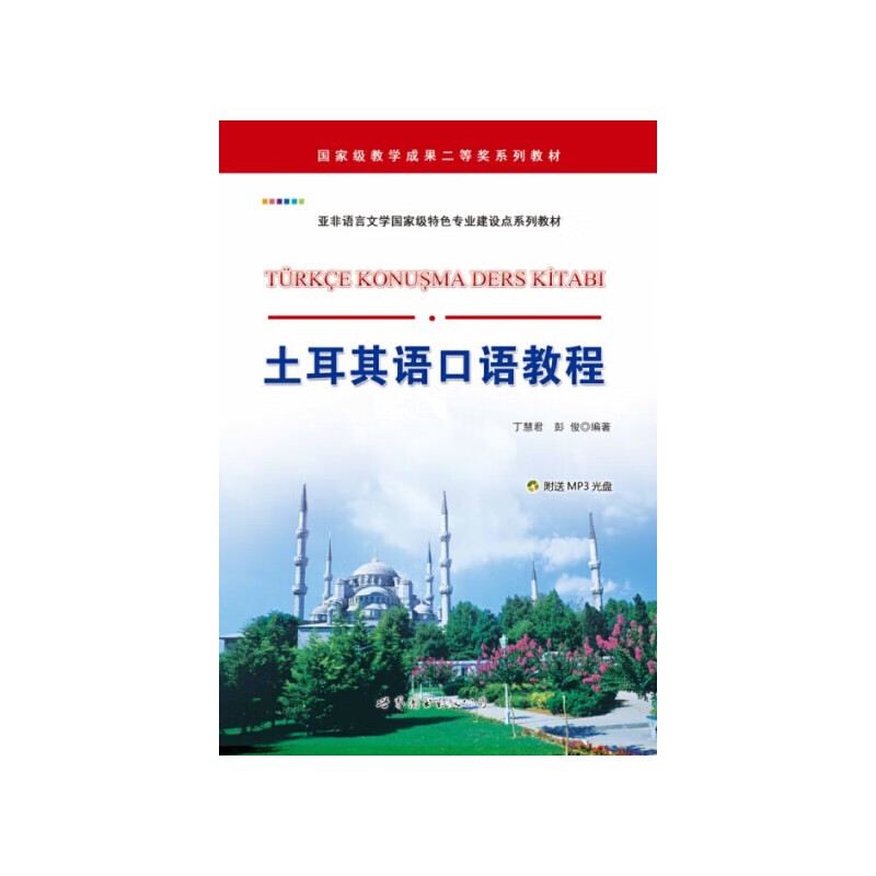 土其语口语教程