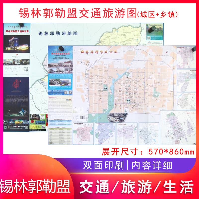 锡林郭勒盟地图 内蒙古锡林郭勒盟旅游交通地图 城区图 街道地图