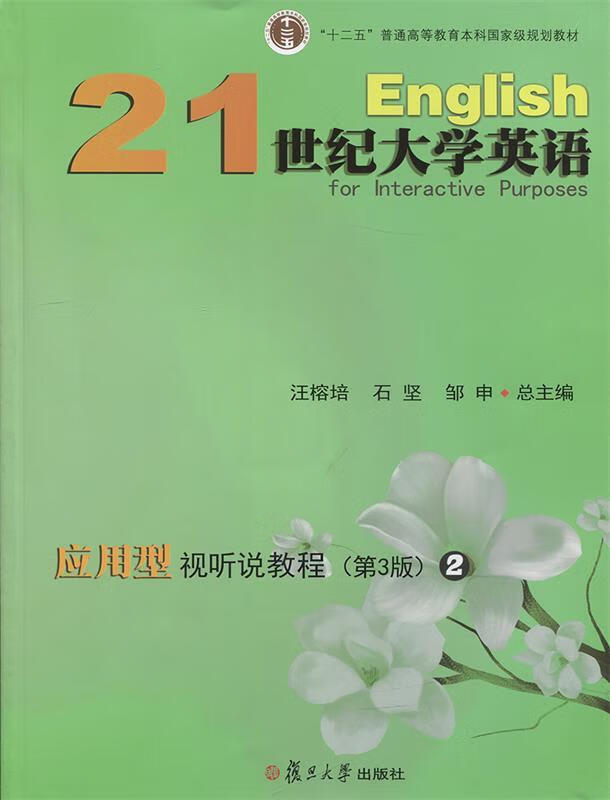 21世纪大学英语