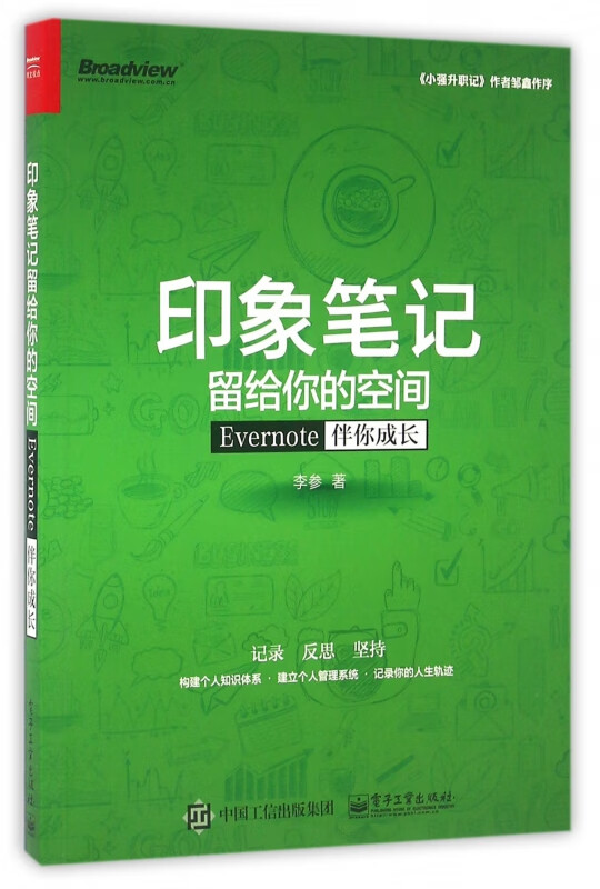 印象笔记留给你的空间(Evernote伴你成长)