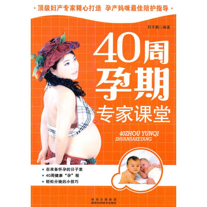 40周孕期专家课堂