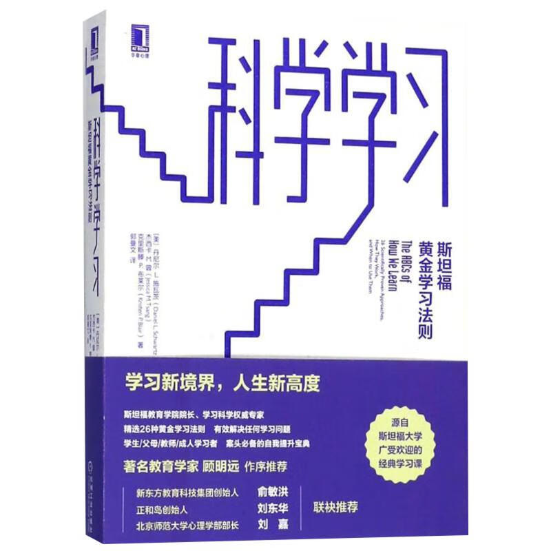 科学学习励志与成功/名人励志