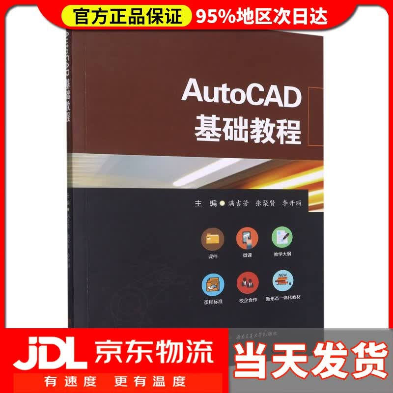 AutoCAD基础教程