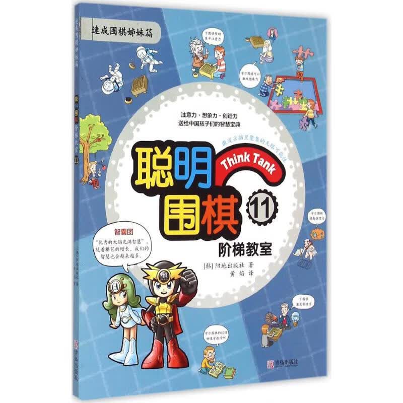 聪明围棋阶梯教室(11)