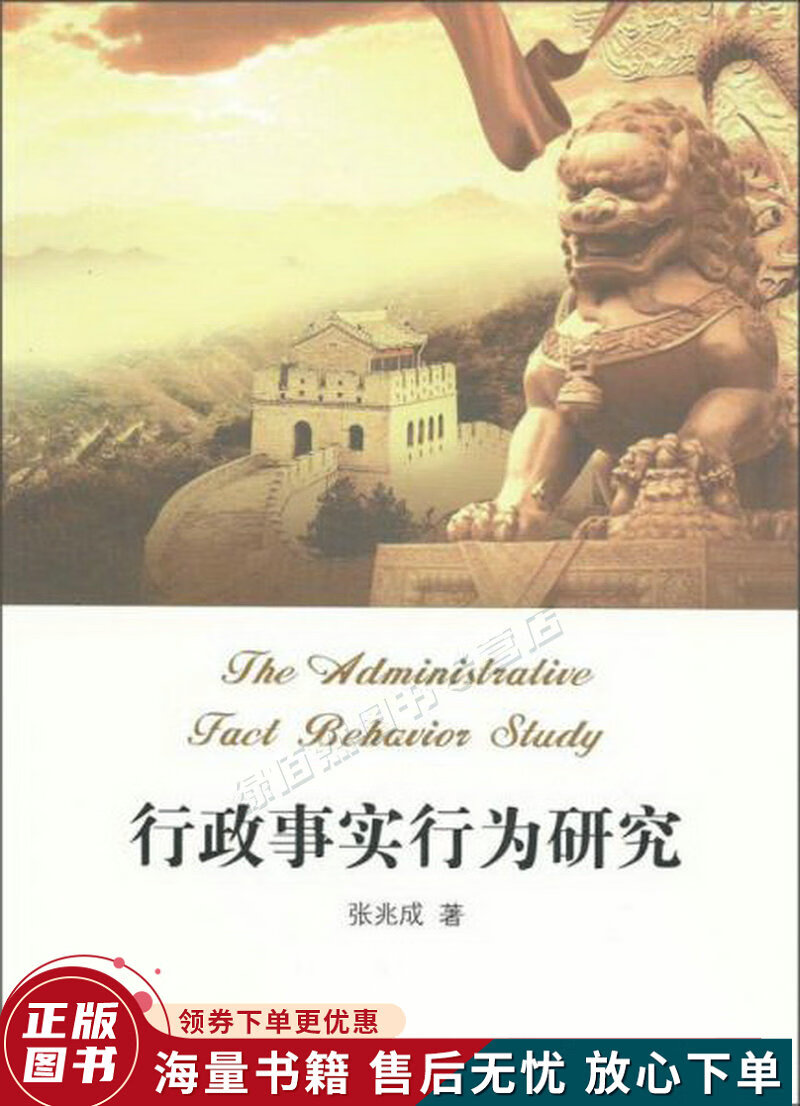 行政事实行为研究