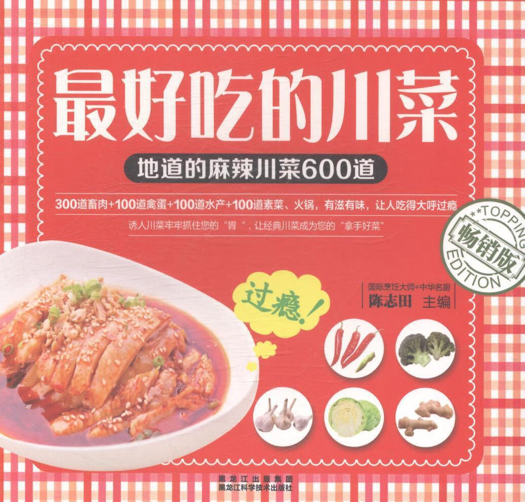 包邮：川菜:版 烹饪/美食 川菜--菜谱 图书