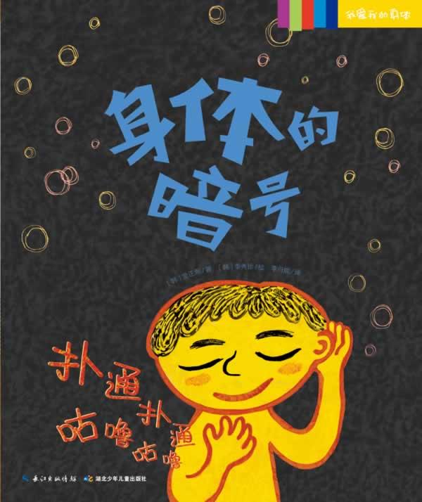 我爱我的身体:身体的暗号 李舟妮译
