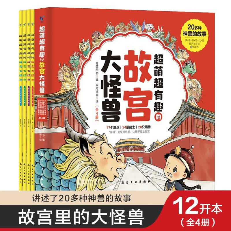 超萌超有趣的故宫大怪兽