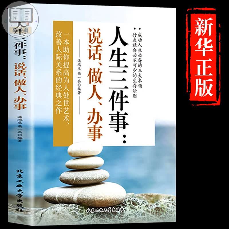 中国人的规矩 刘一达著 中国式人情世故 中华五千年规矩法则出行起居会客称呼门风家教修养中国现当代东方社 人生三件事