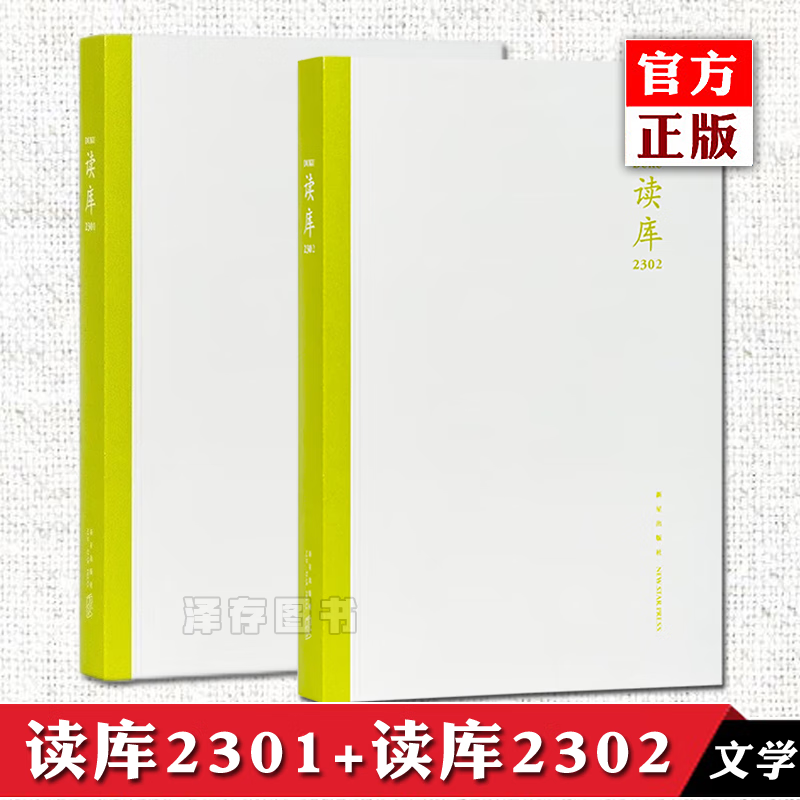 【自选】读库2301-2302-2303，读库2022年套装，读库2201-2206， 读库2021全年套装7册 张立宪主编 2022年全7册 读库mook 共2册 读库2301+2302（定价