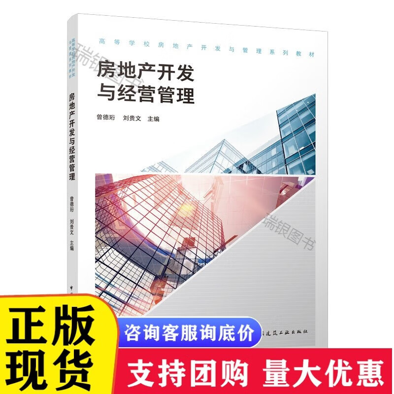 房地产开发与经营管理[速发n]