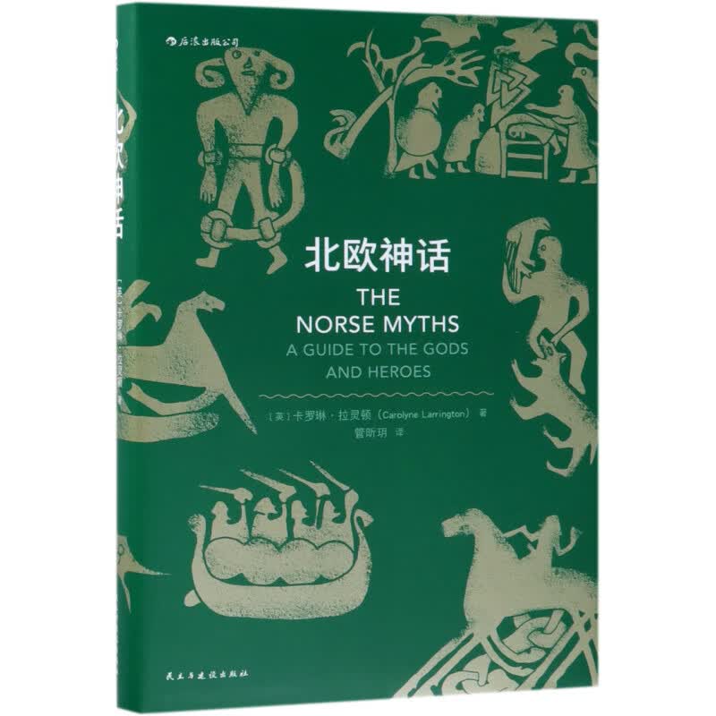 北欧神话(精)