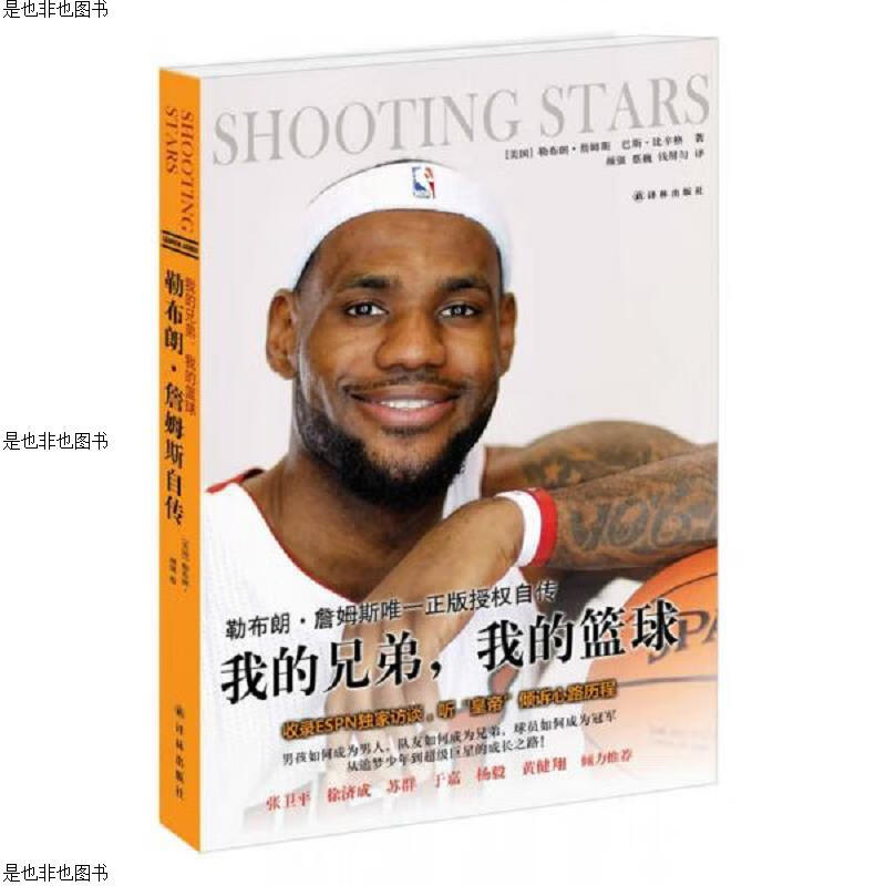 我的兄弟我的篮球：我的兄弟,我的篮球