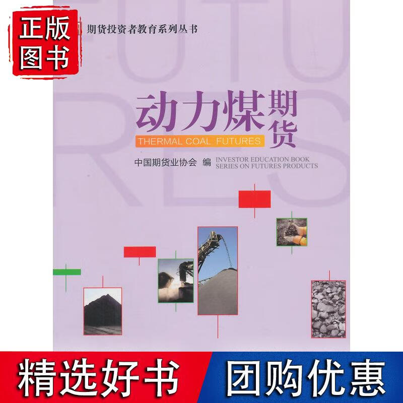 动力煤期货