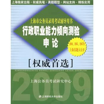 行政职业能力倾向测验申论