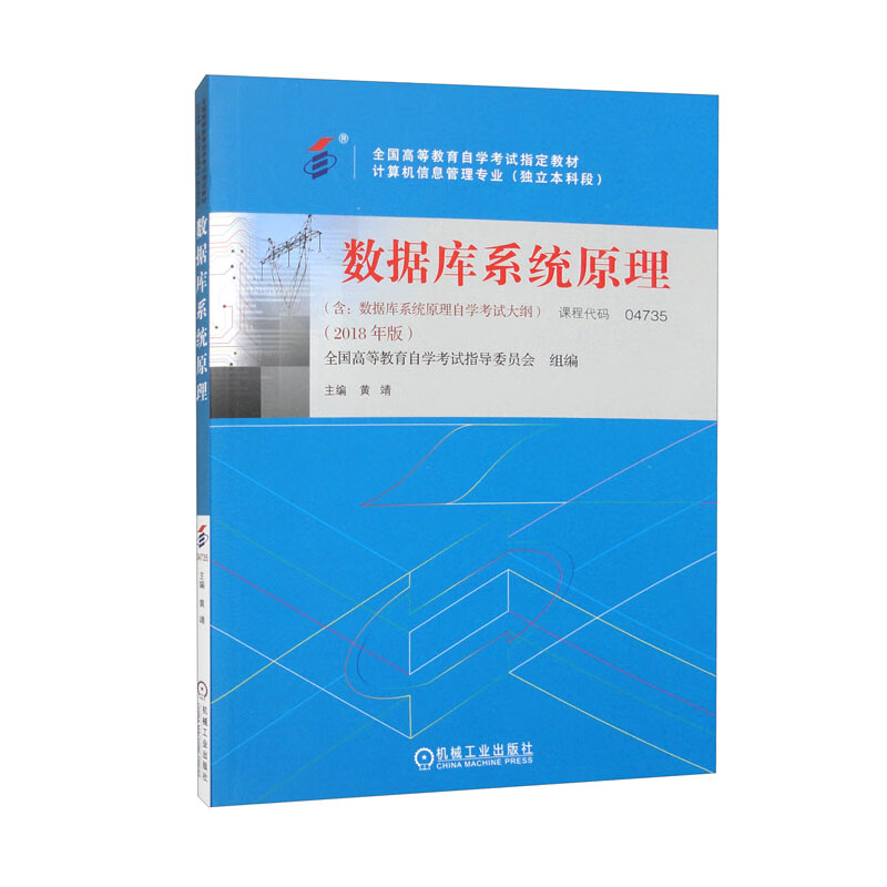数据库系统原理