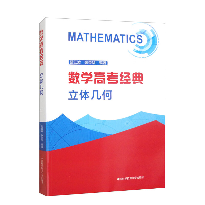 数学高考经典：立体几何