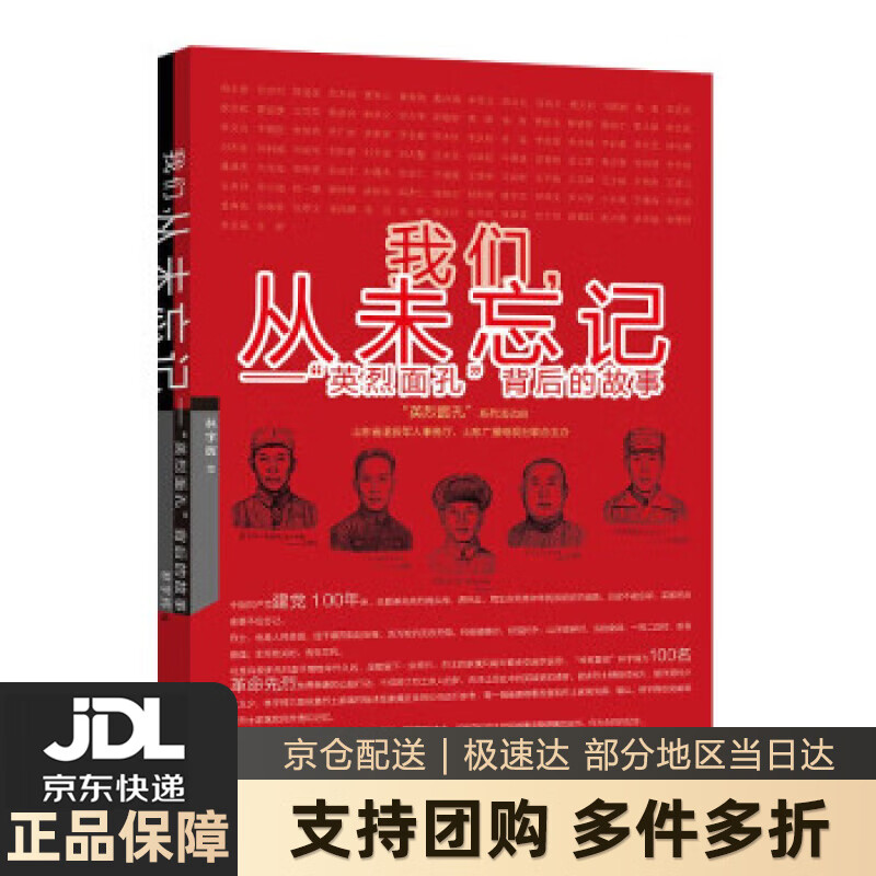 【 送货上门】我们，从未忘记——“英烈面孔”背后的故事