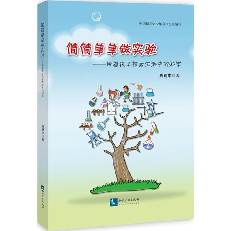 简简单单做实验