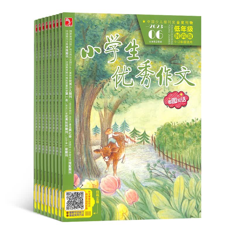 小学生优秀作文低年级时尚版 2023年10月起订 1年共12期杂志铺全年订阅 1-2年级