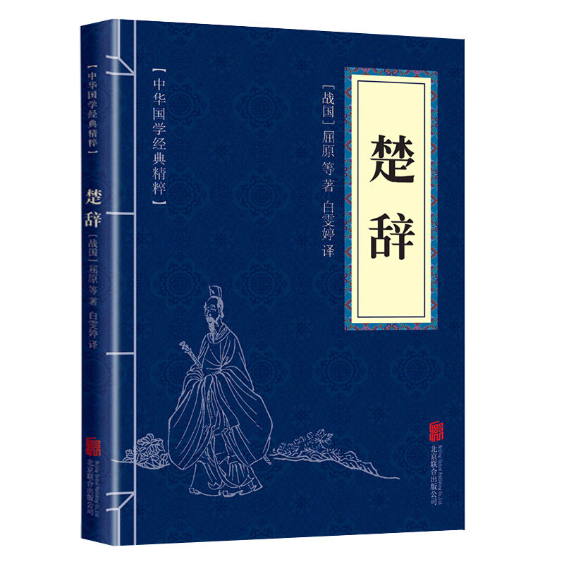 【1元专区】楚辞 单本