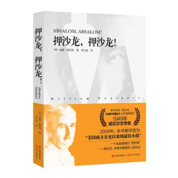 押沙龙，押沙龙！【，放心购买】