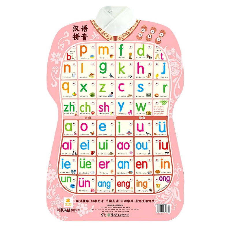 弟子规<节选>汉语拼音(新版汉服有声挂图)