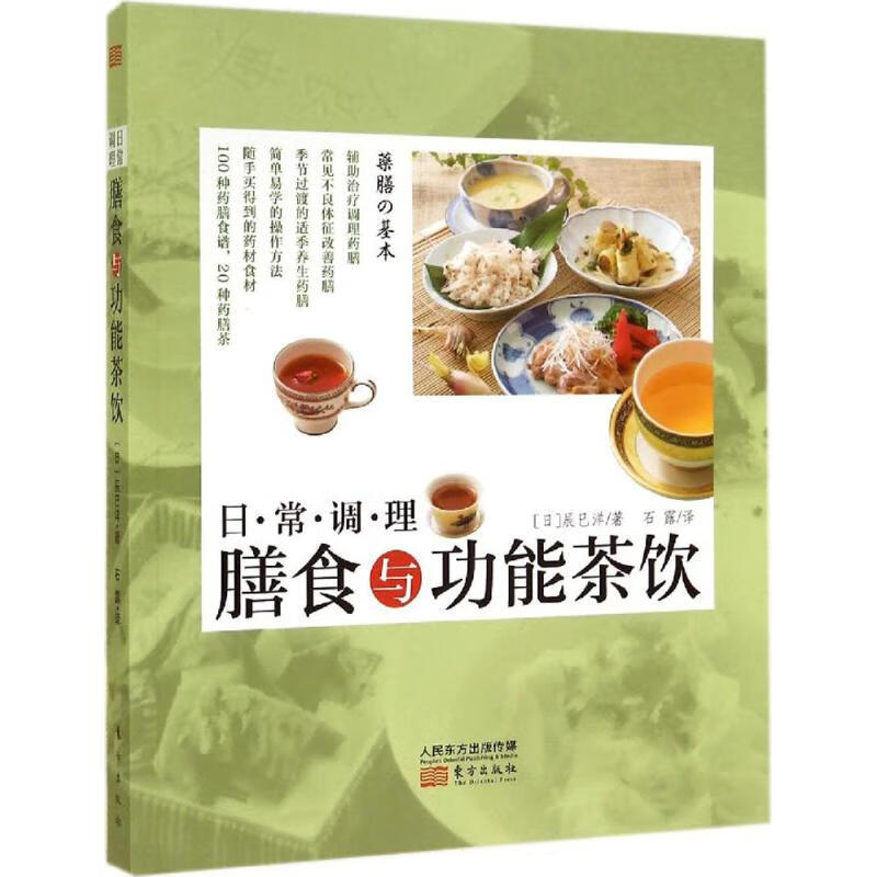 日常调理膳食与功能茶饮