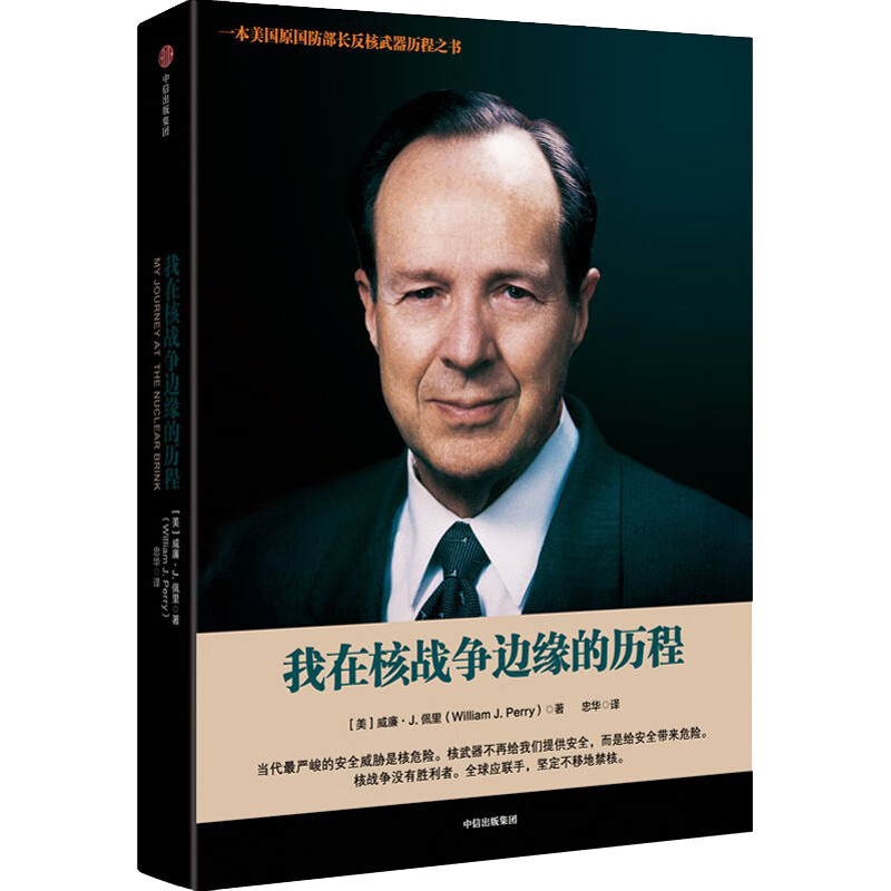 我在核战争边缘的历程 图书