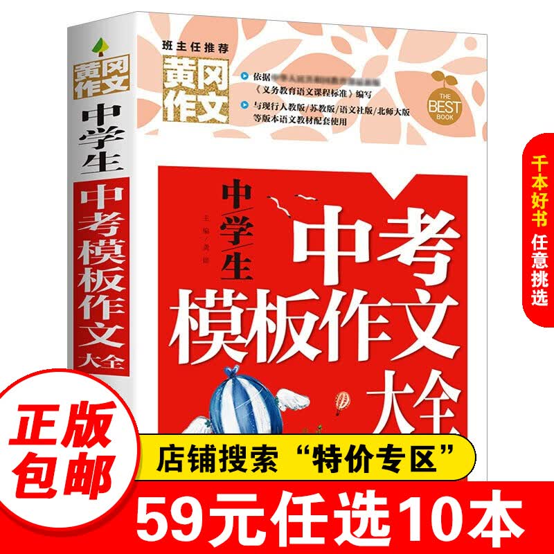 【特价专区】中学生中考模板作文大全 黄冈作文 班主任初中生作文书七八九789年级适用满分作文大全