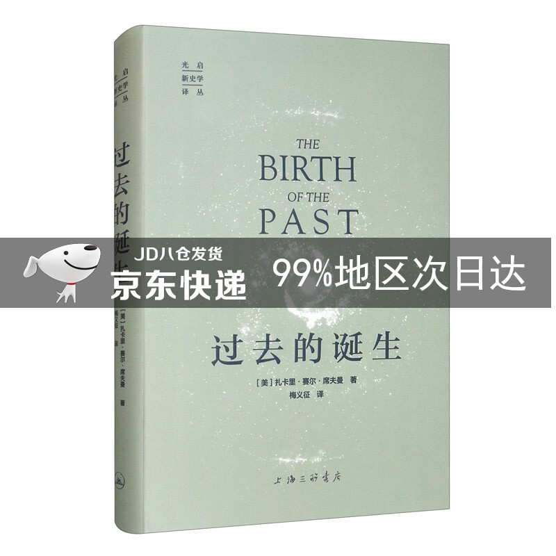 过去的诞生