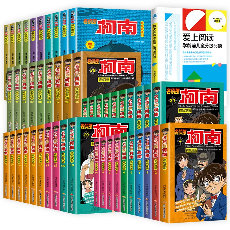 爱上阅读：学龄前儿童分级阅读 + 名侦探柯南抓帧漫画（1-49册） 共五十本