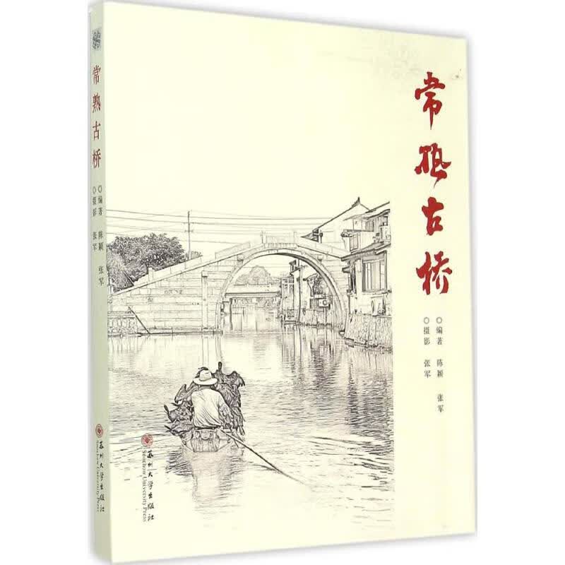 常熟古桥