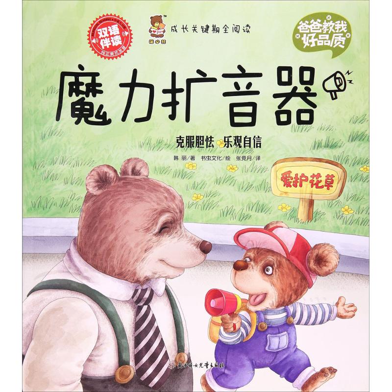 魔力扩音器