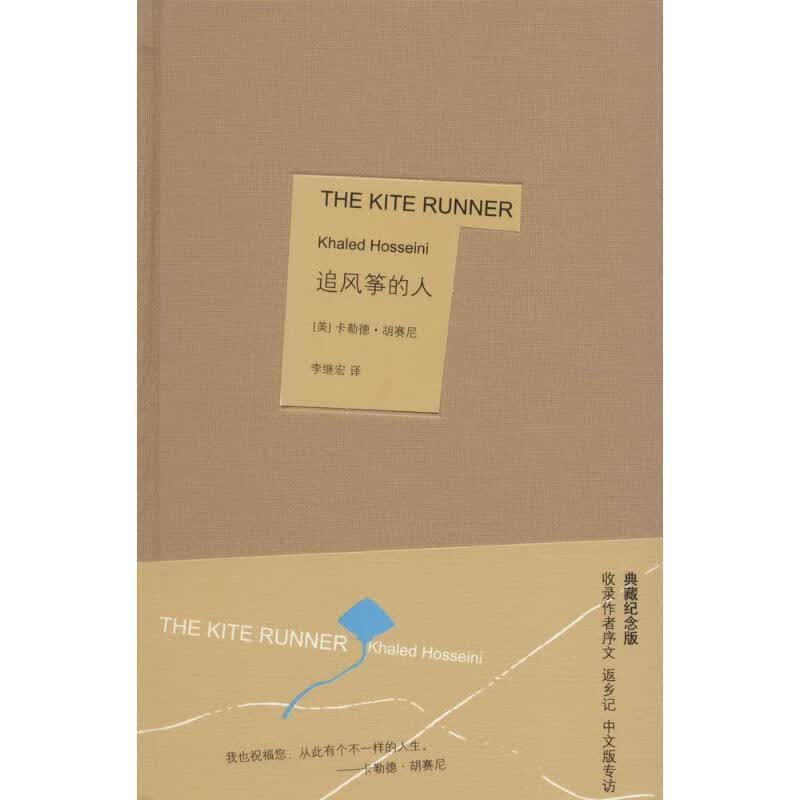 追风筝的人 (美)胡赛尼 著,李继宏 译 9787208068216