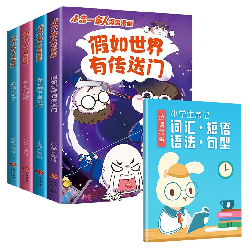 小品一家人爆笑漫画·激发创想+赠 小学生常记 英语常备
